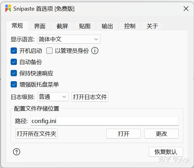 免费版-Snipaste 截图+贴图 - 知乎