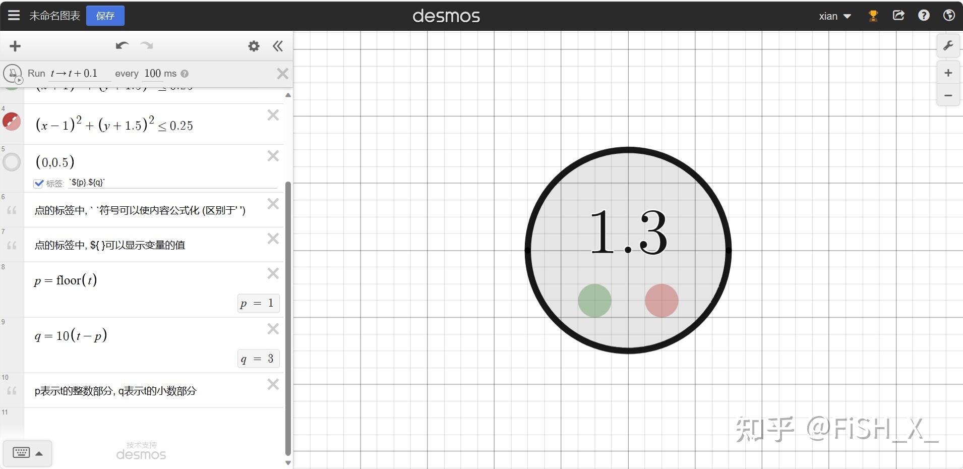 Desmos基础教程(3) / 高级功能 - 知乎