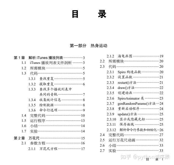 Python极客项目编程 中文pdf完整版（入门到精通 知乎