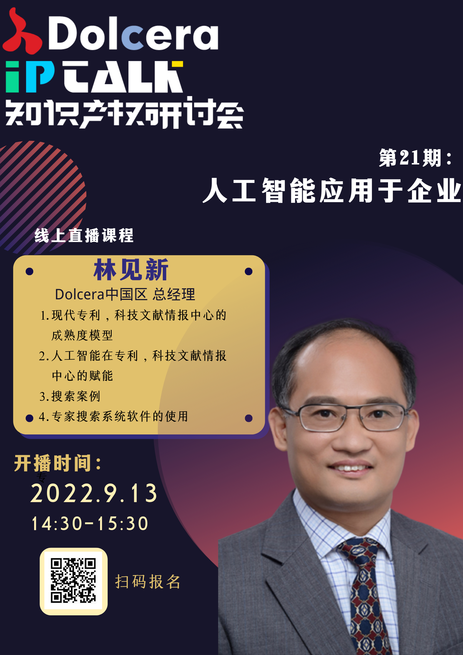 「Dolcera IP Talk」人工智能应用于企业 - 知乎