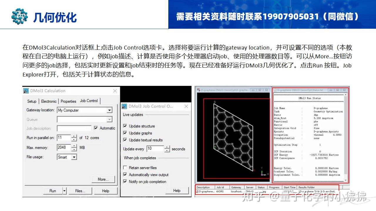 MS-DMOL3-几何优化 - 知乎