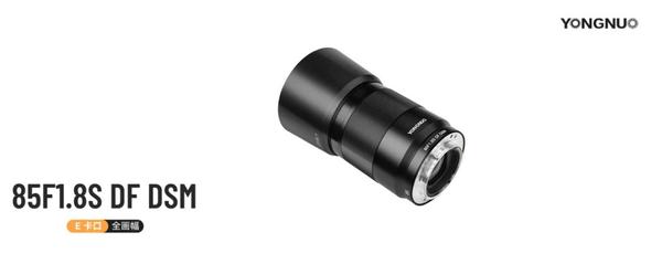 永诺发布全新FE 85 F1.8S DF DSM自动对焦镜头 - 知乎