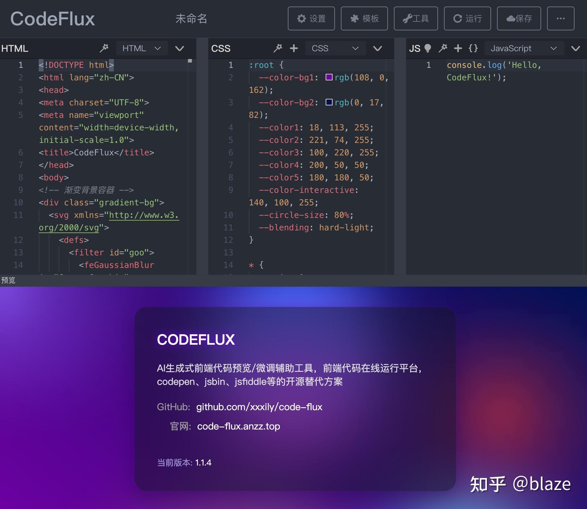 Ai生成式前端代码预览微调辅助工具 Codeflux，前端代码在线运行发布平台，codepen、jsbin、jsfiddle等的开源替代方案 知乎