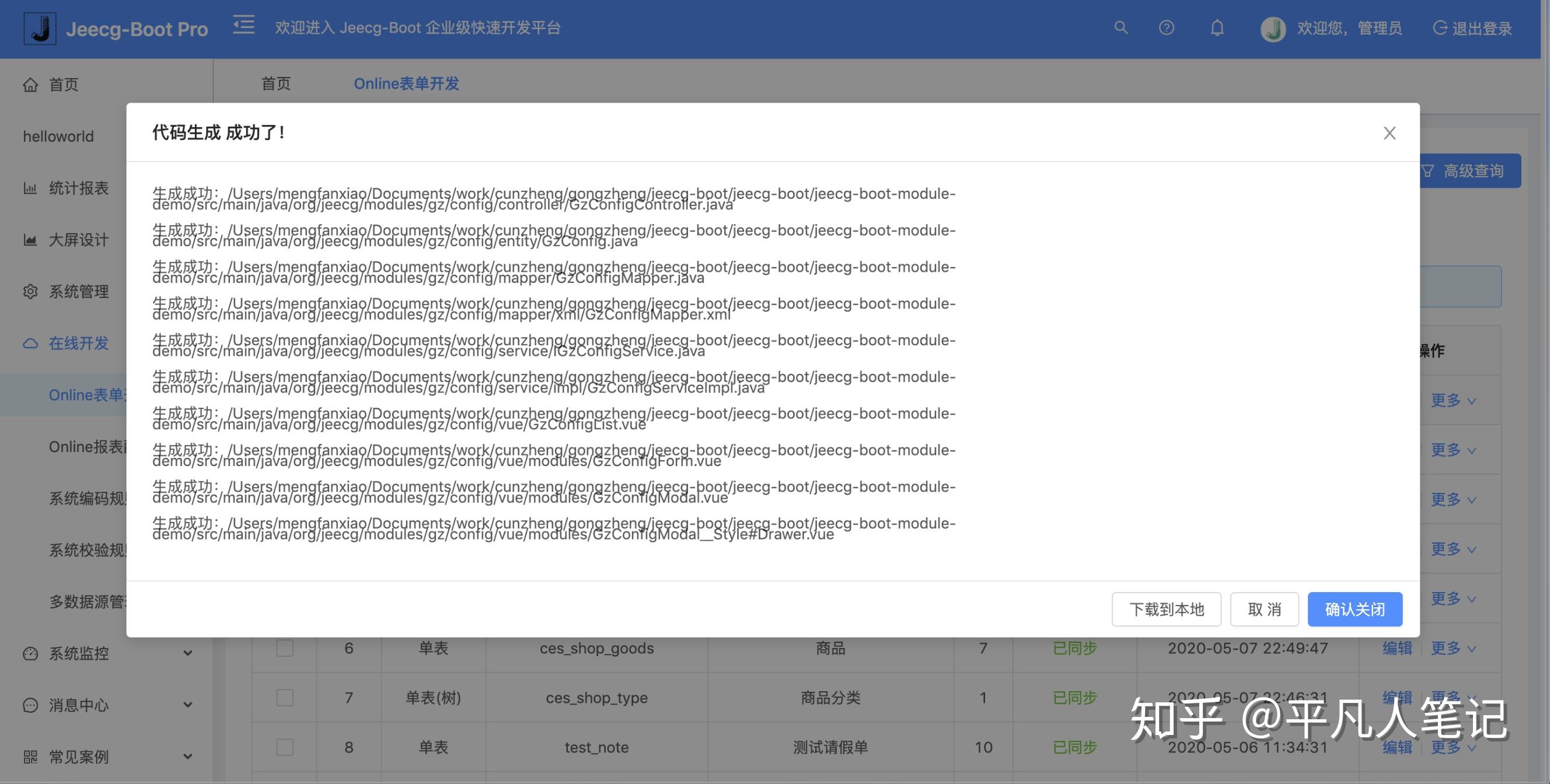 Jeecg-Boot 快速生成前后端代码 - 知乎