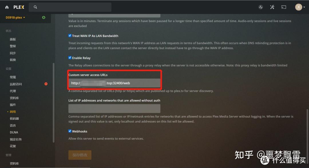 利用ipv6 DDNS在外网环境使用Plex客户端访问服务器 - 知乎