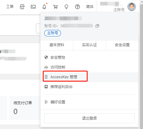 阿里云 Access Key申请 - 知乎