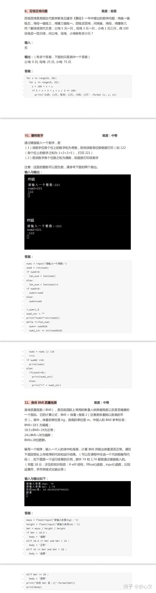 值得苦练的100道python经典练手题，（附详细答案）代码可复制 知乎 