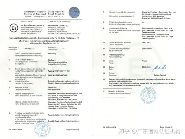 汽车产品E-MARK认证 车载电子EMARK认证 e-Mark 标志 - 知乎