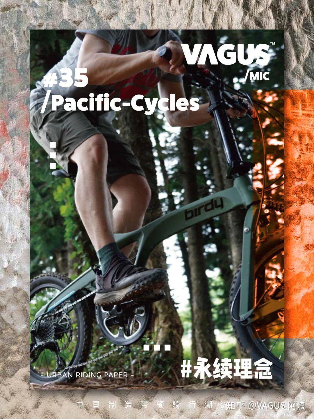 Pacific-Cycles/ 不止代步！Pacific 单车让每趟骑乘都是「永续篇章」 - 知乎