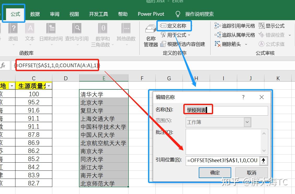 EXCEL 如何实现下拉列表自动更新——方法1：OFFSET、COUNTA函数及数据验证应用 - 知乎