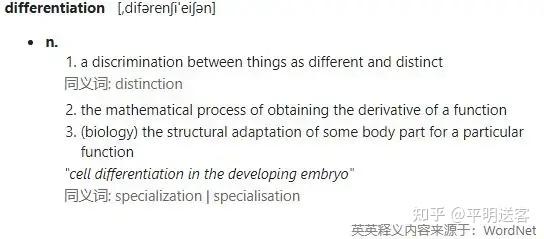 differentiation和difference都是“区别”？有何不同？ - 知乎
