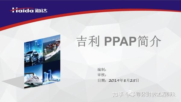 吉利NPDS流程和PPAP介绍 - 知乎