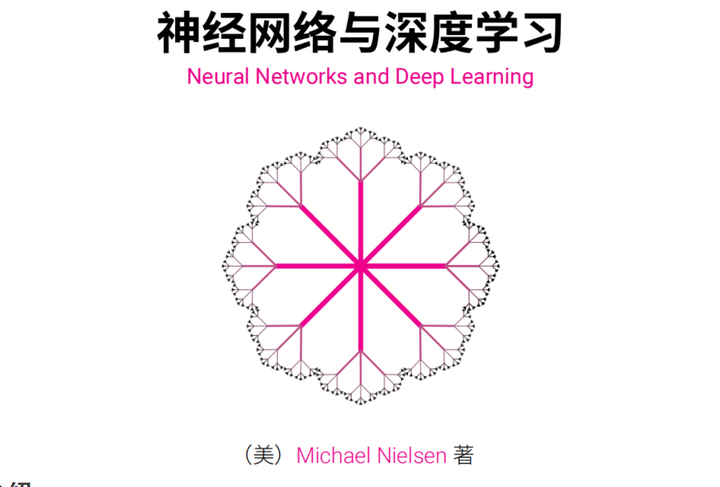 2020最新版《神经网络与深度学习》中文版PDF免费开放下载 - 知乎