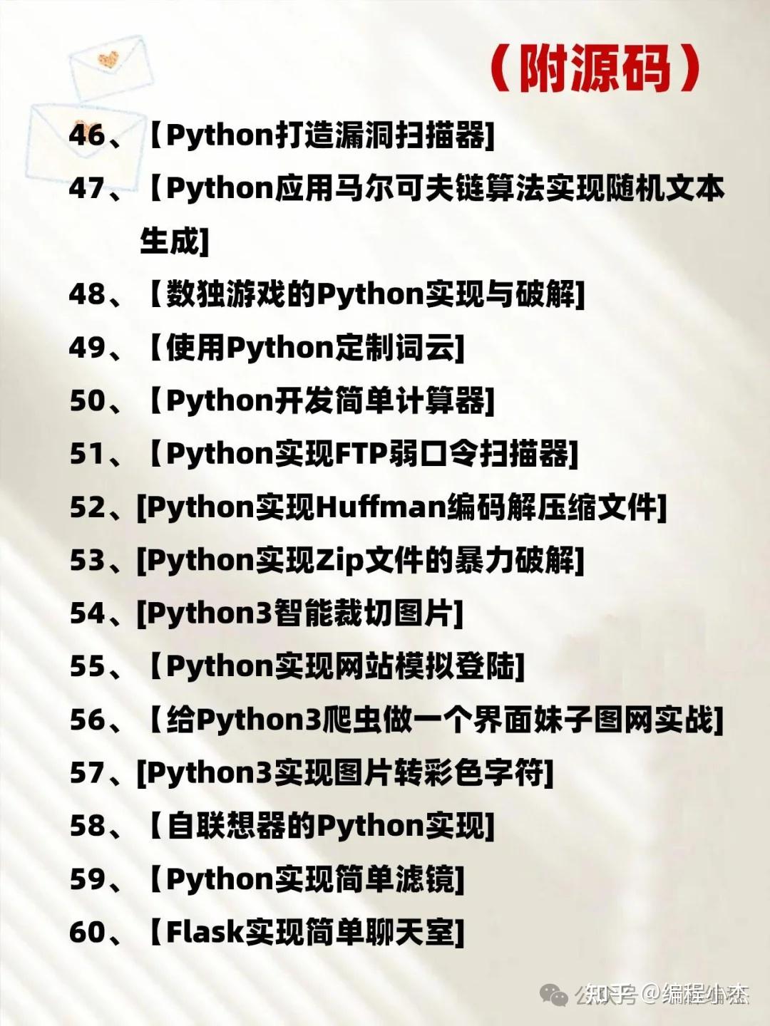 【附完整源码】99个python经典项目,代码齐全可复制,pdf版拿走即用 知乎