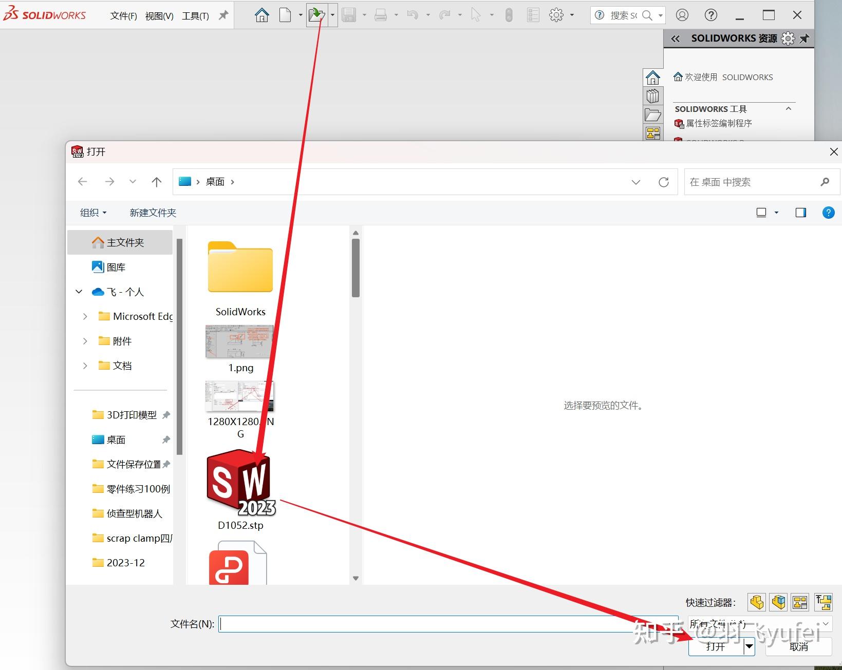 SolidWorks文件中STP格式怎么打开？ - 知乎