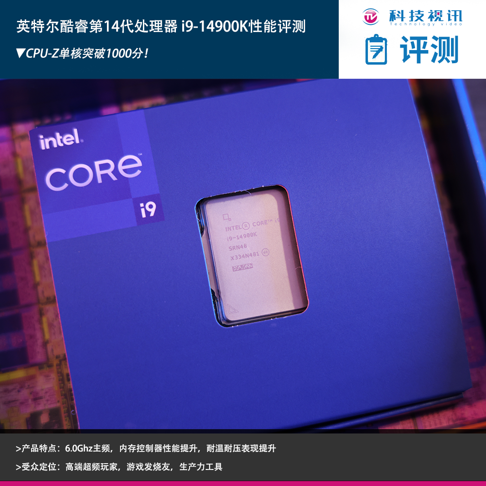 CPU-Z单核突破1000分！英特尔酷睿第14代处理器 i9-14900K性能评测 - 知乎