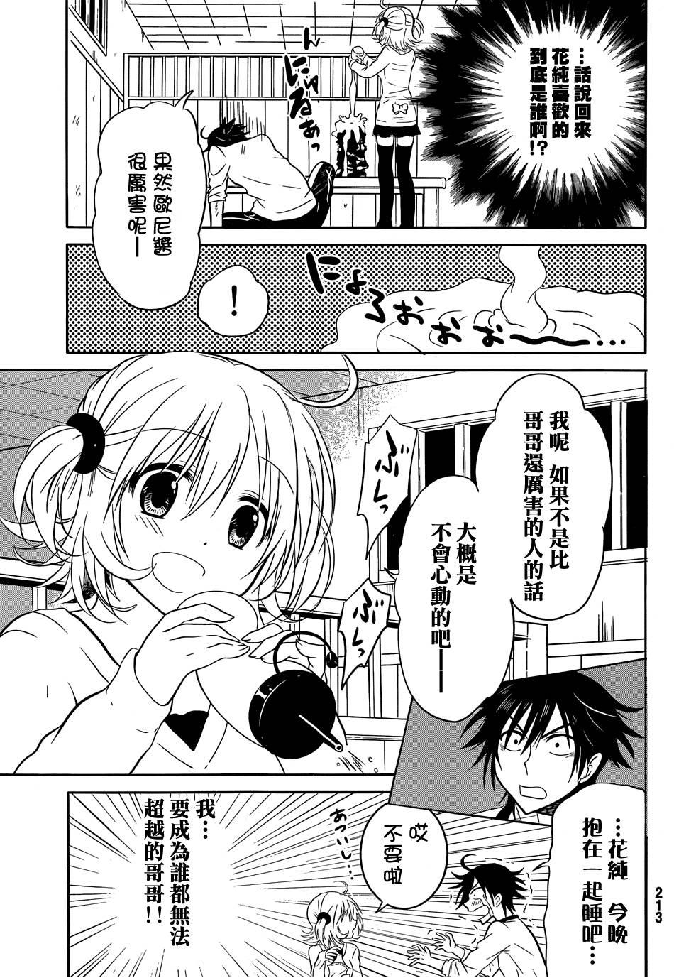 漫画推荐：欧尼酱你为什么摸我胸，妹妹哟我们结婚吧——《妹控进行时》 知乎