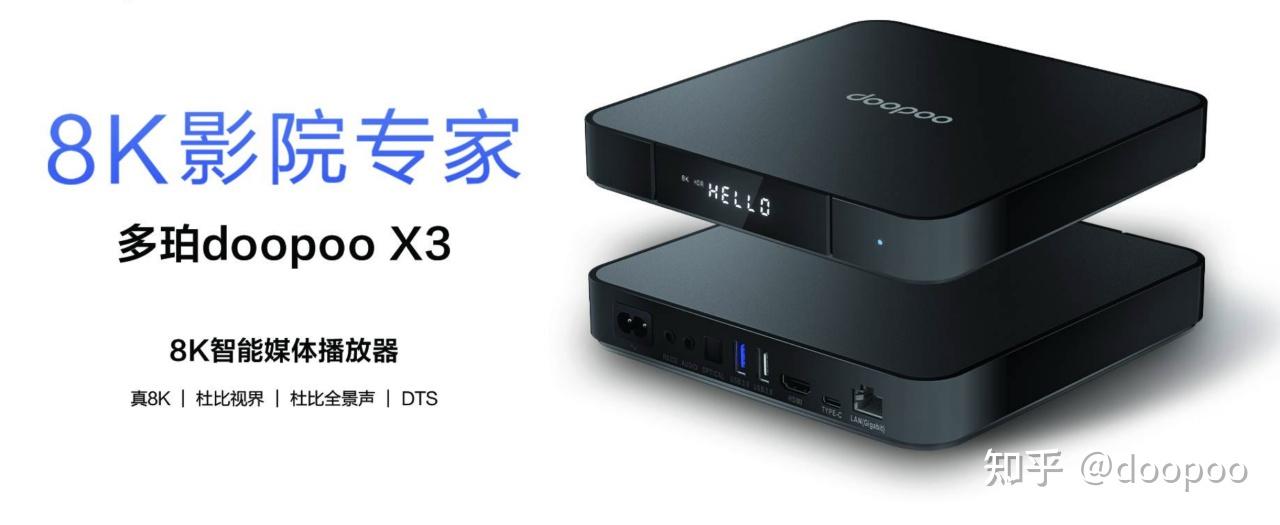 doopoo X3惊艳亮相南宁（东盟）国际视听展，引领8K影院新潮流 - 知乎