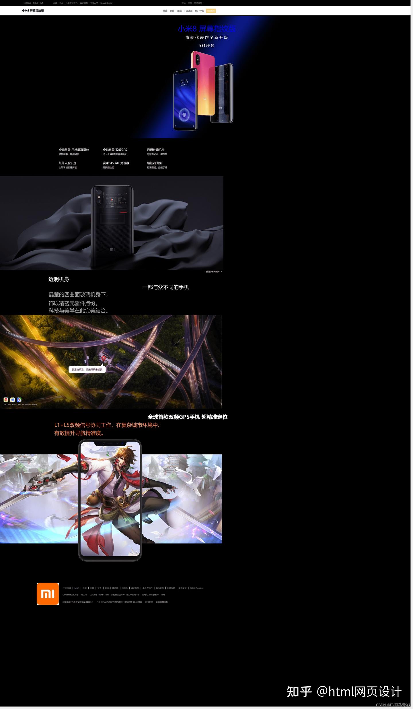 Web课程设计——仿小米商城10个页面htmlcssjavascript Web前端课程设计 Web前端课程设计代码 Web课程设计 Html网页制作代码 知乎