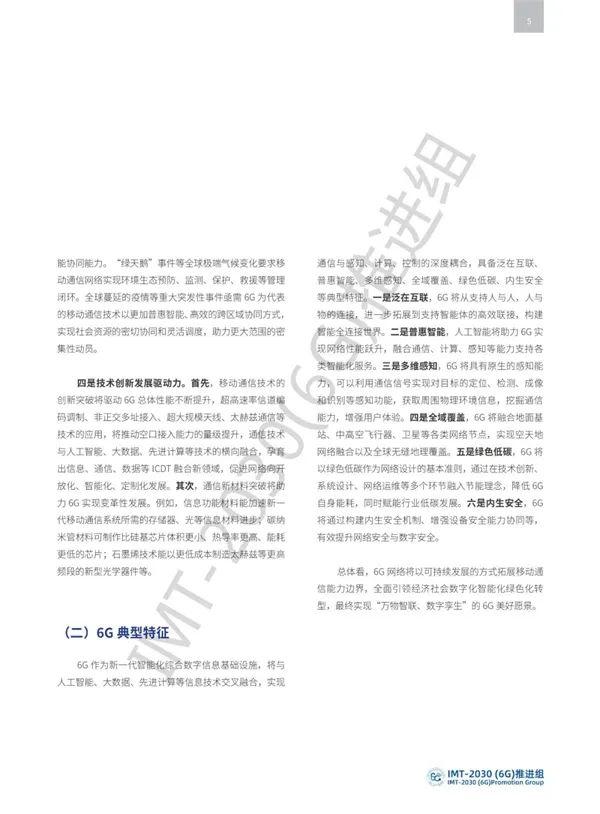 《6G典型场景和关键能力》白皮书, 23页pdf - 知乎