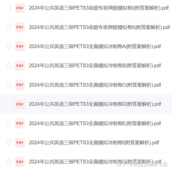 2024年3月全国公共英语三级(PETS-3)模拟题10套及答案（电子版pdf） - 知乎