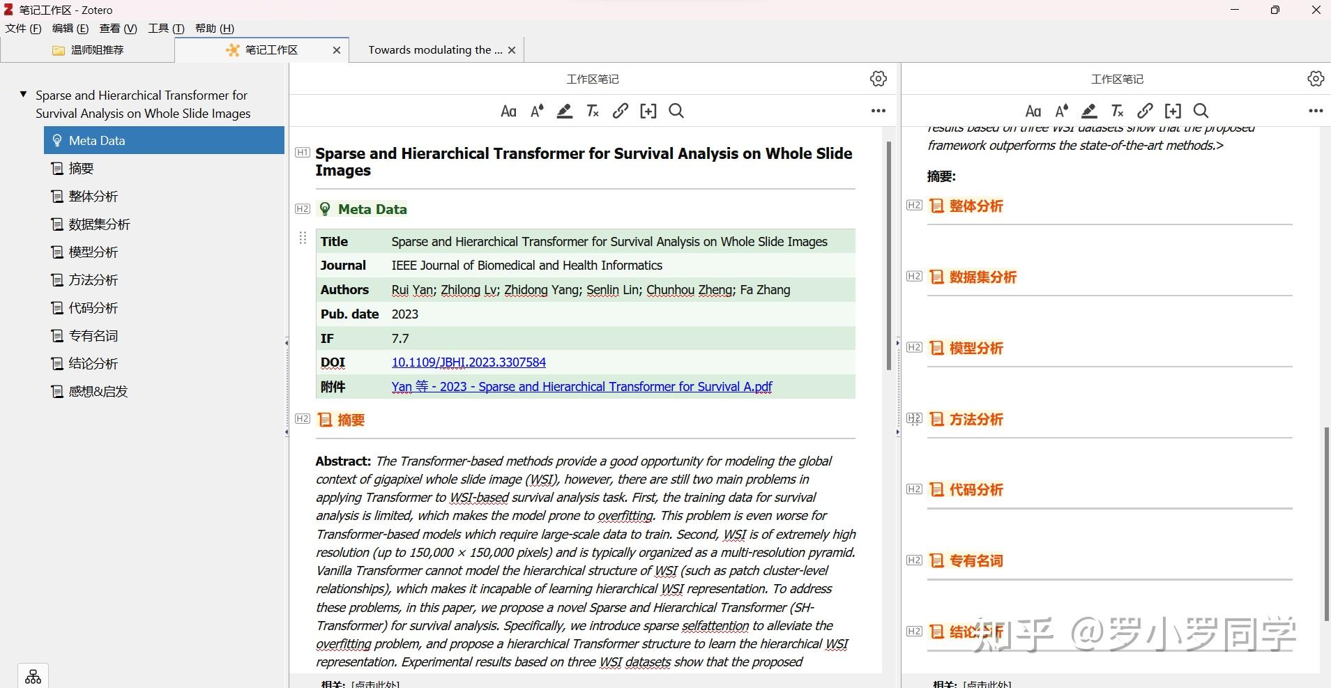 手把手教你定制自己的Zotero笔记模板 - 知乎
