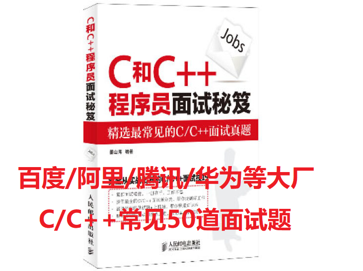 C/C++最常见50道面试题 - 知乎