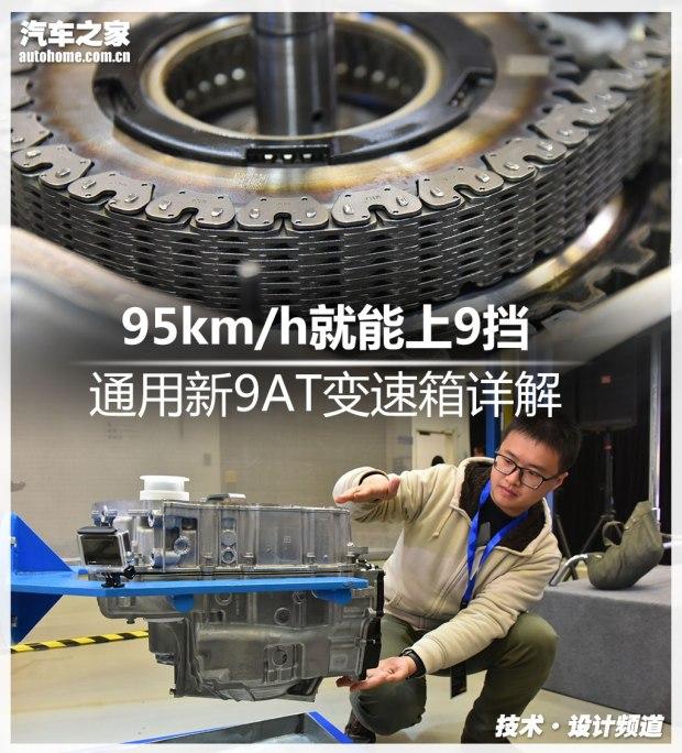 95km/h就能上9挡 通用新9AT变速箱详解 - 知乎