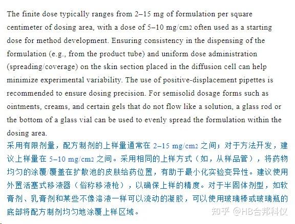 PF48(3)通则 半固体药物制剂：性能测试（下）中英文对照 - 知乎