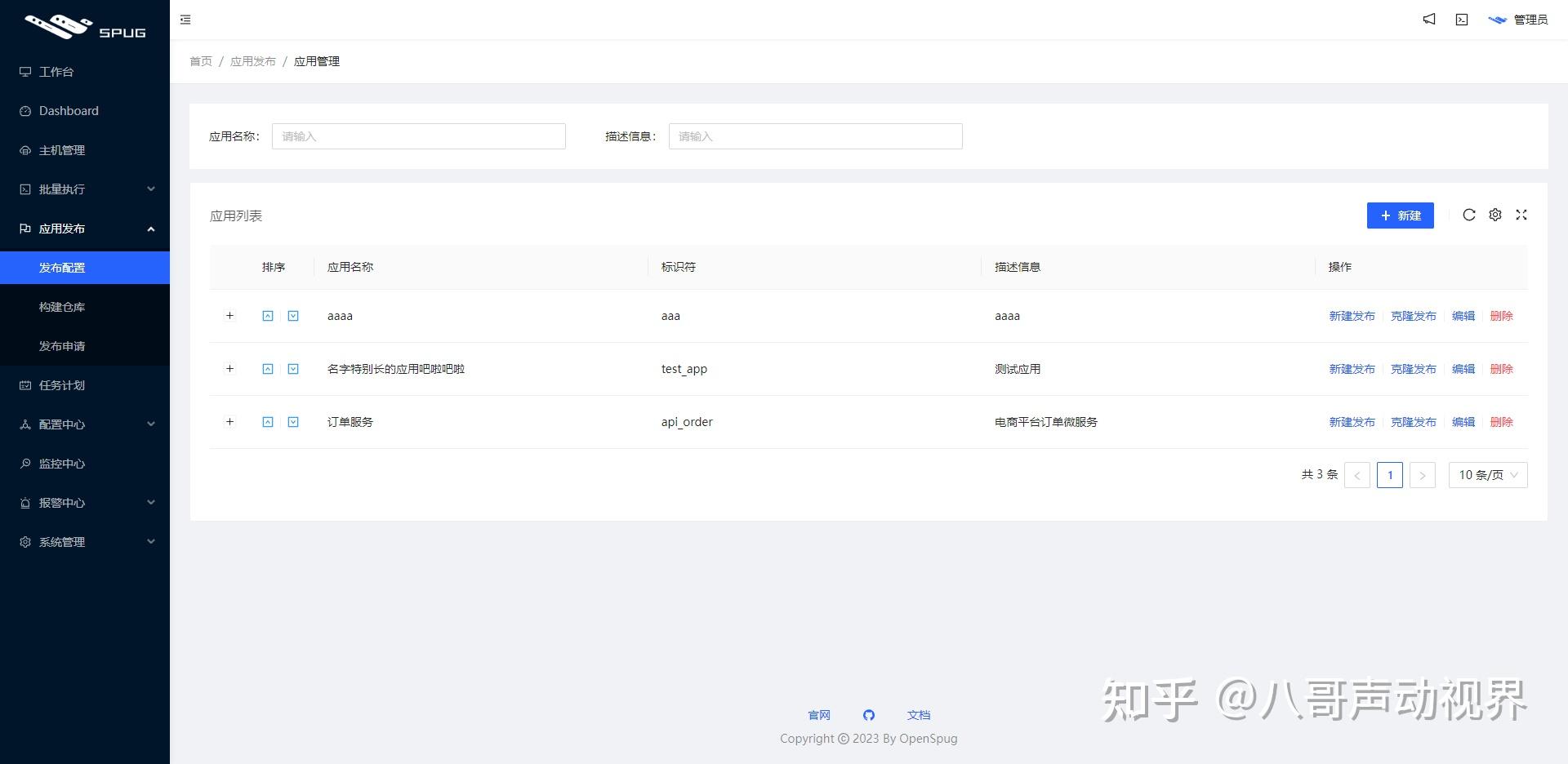 【开源项目】自动化运维平台spug - 知乎