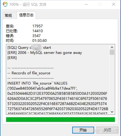通过navicate导入sql文件提示err 2006 知乎