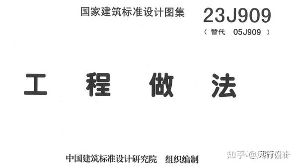 23J909工程做法与05J909对比及相关做法对应的设计规范条纹依据分析（一）台阶做法分析对比及存在的疑问 - 知乎