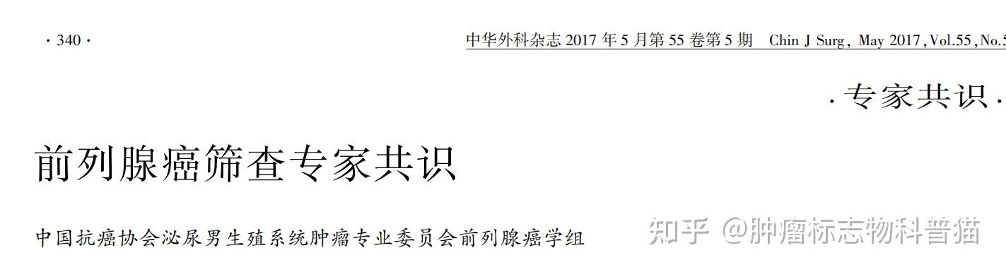 肿瘤标志物科普--PSA/fPSA 异常原因分析 - 知乎