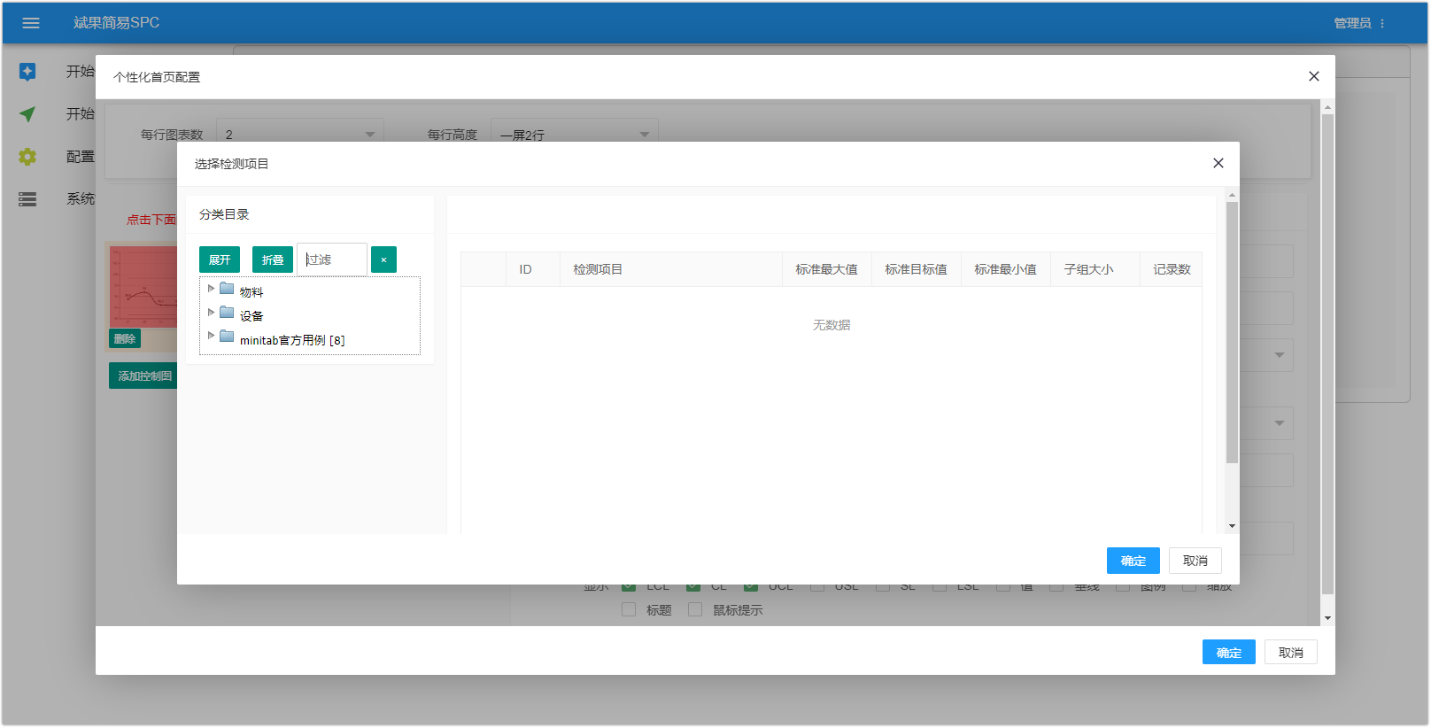推荐一个质量SPC分析工具：简易SPC - 知乎