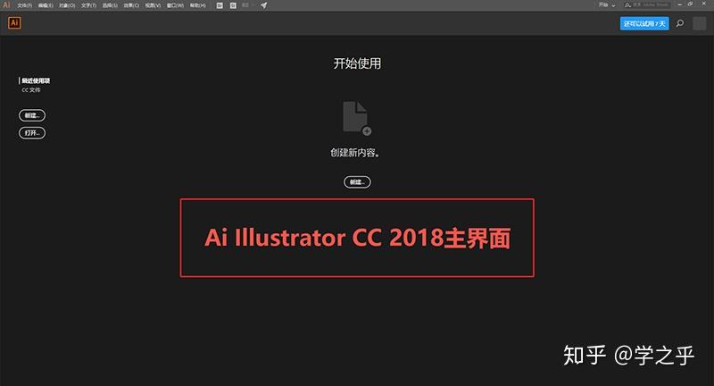 Adobe Ai 2018（全称：Illustrator CC 2018） - 知乎