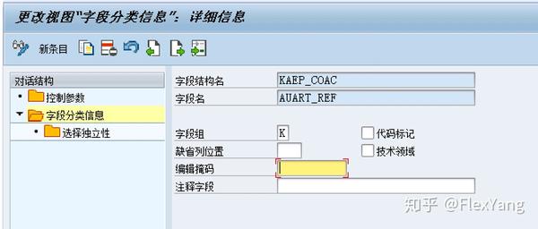 在COEP中加入字段并在KOB1中显示出来（ECC 系统） - 知乎