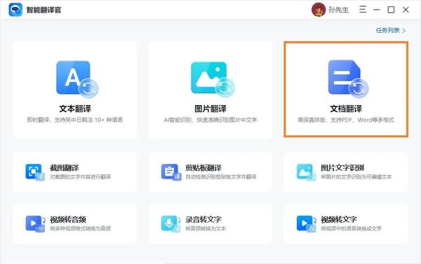 Ppt文档翻译用什么软件？这款翻译神器你值得拥有！ 知乎 