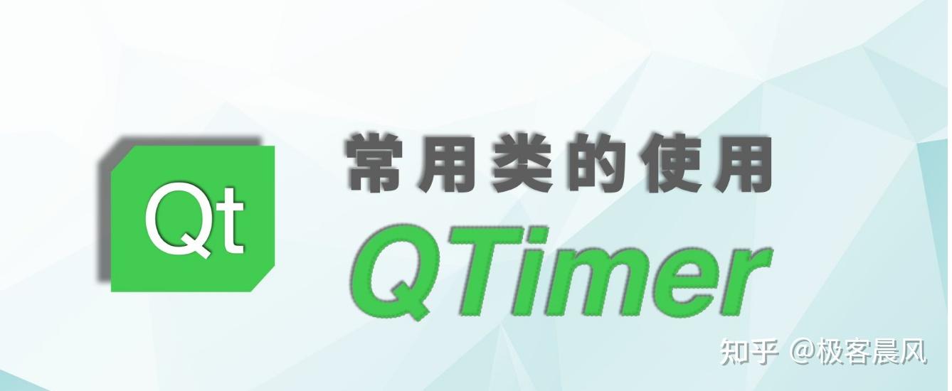 C++/Qt 联合编程中的定时器使用陷阱：QObject::startTimer 报错详解 - 知乎