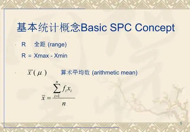 SPC基本统计培训-114页PPT课件 - 知乎