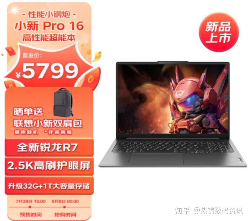 联想小新pro16 2023锐龙版，配R7-7840HS怎么样？值得买吗
