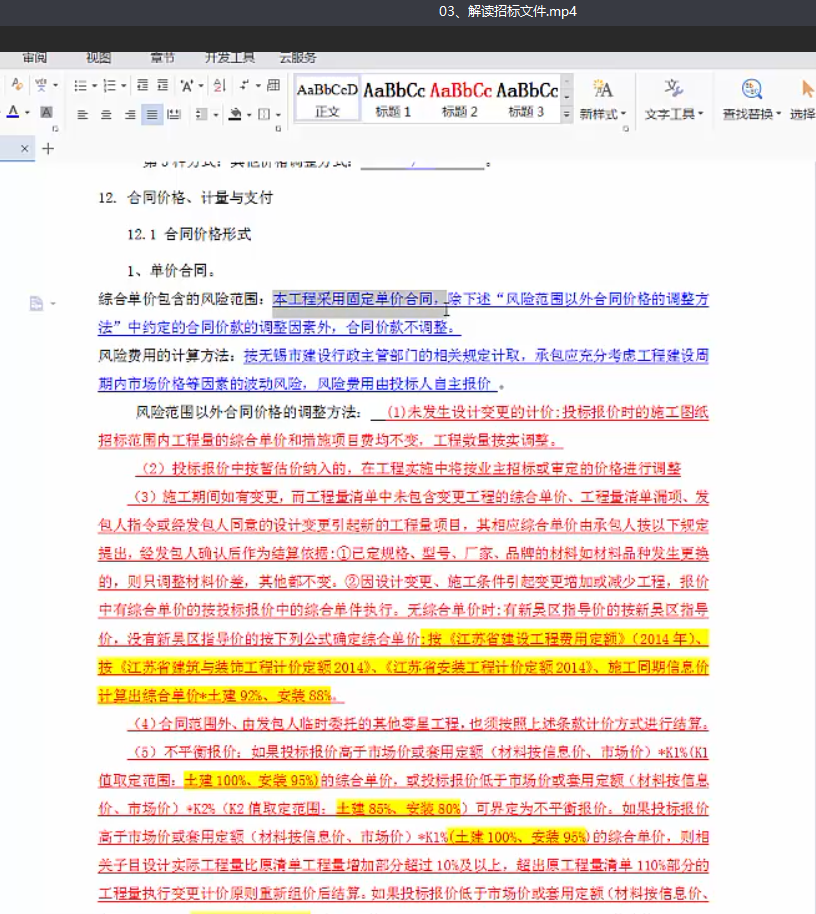 施工阶段造价管理实训（二） 教你如何解读招标文件 - 知乎