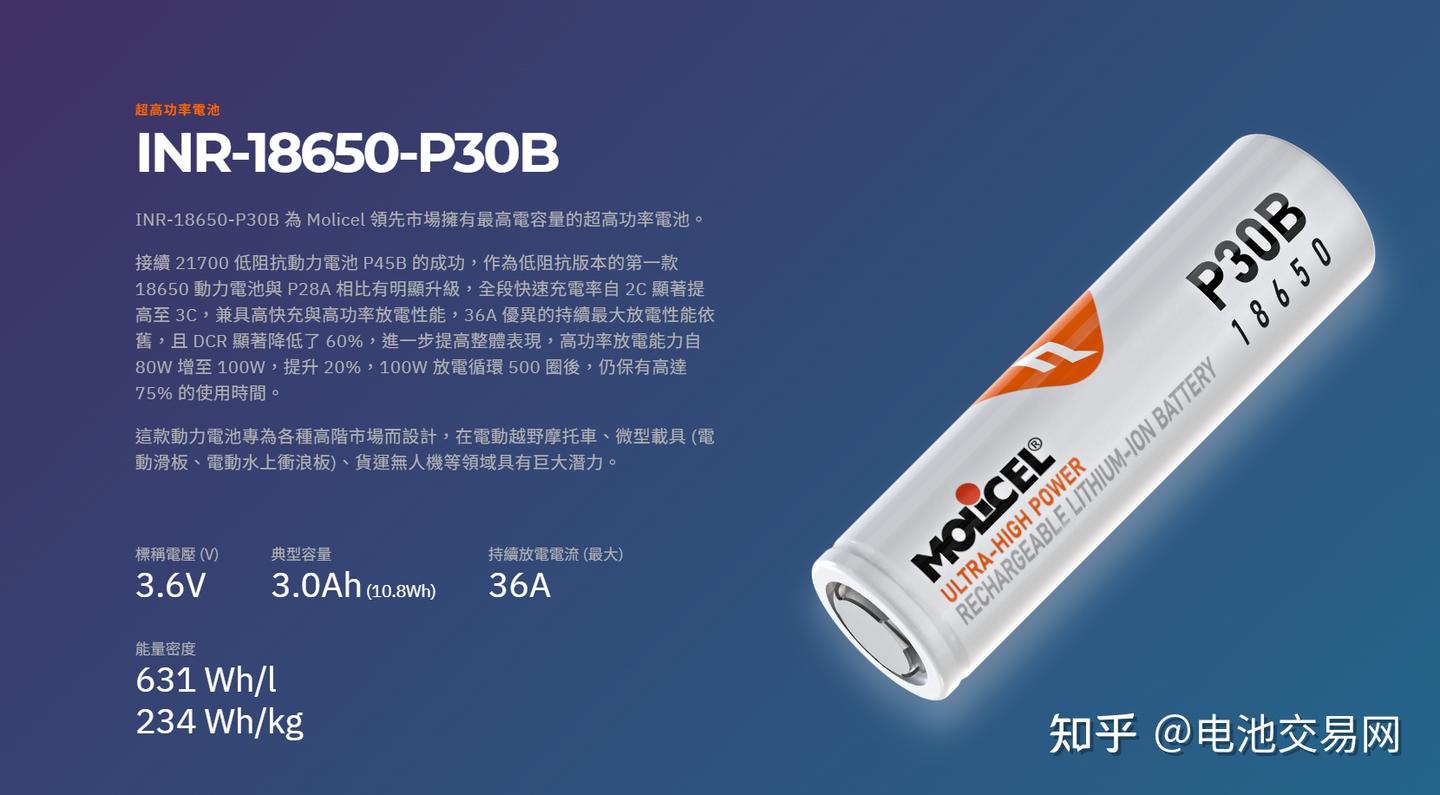 支持10C以上放电的18650电芯有哪些？看完这篇你就知道 - 知乎