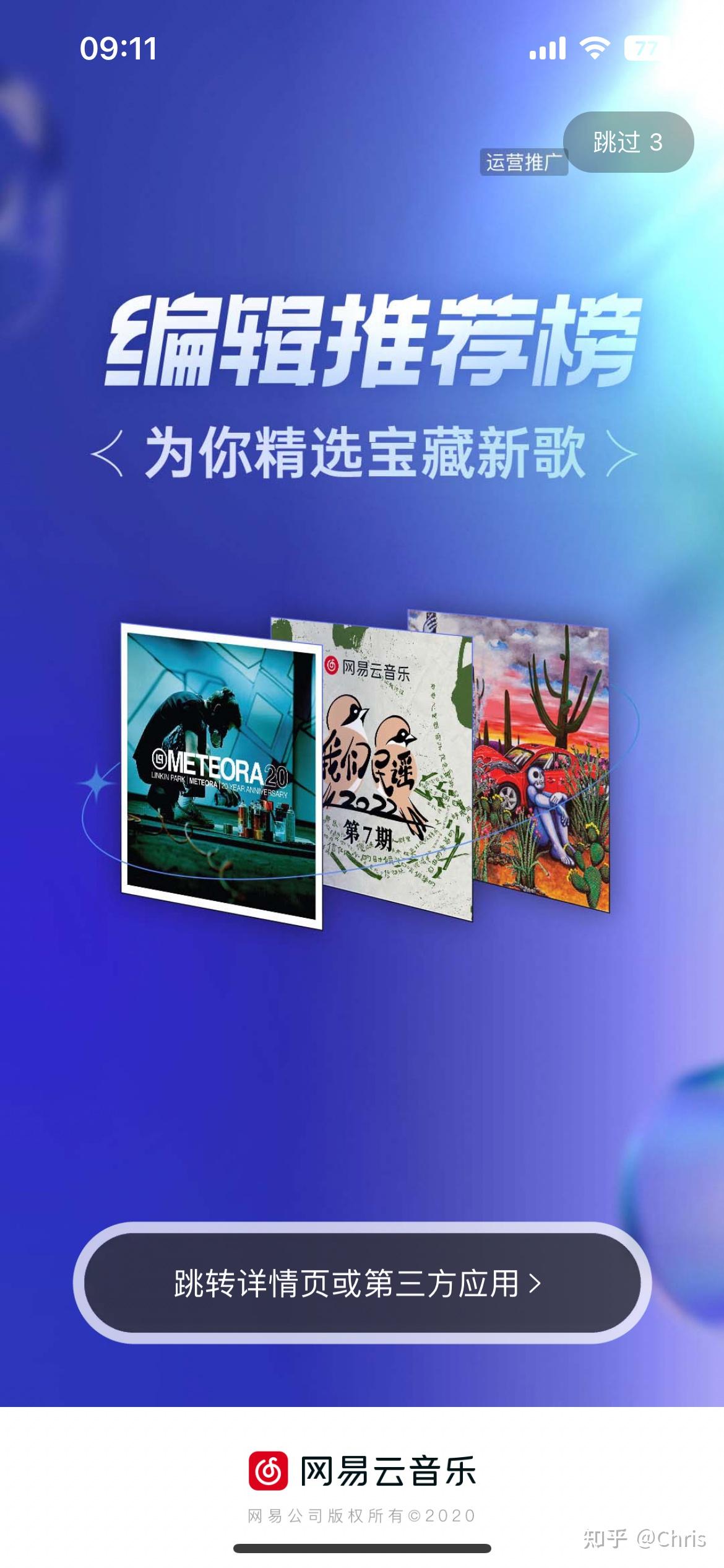 如何看待网易云音乐近期开始对黑胶vip会员投送开屏广告 - 知乎