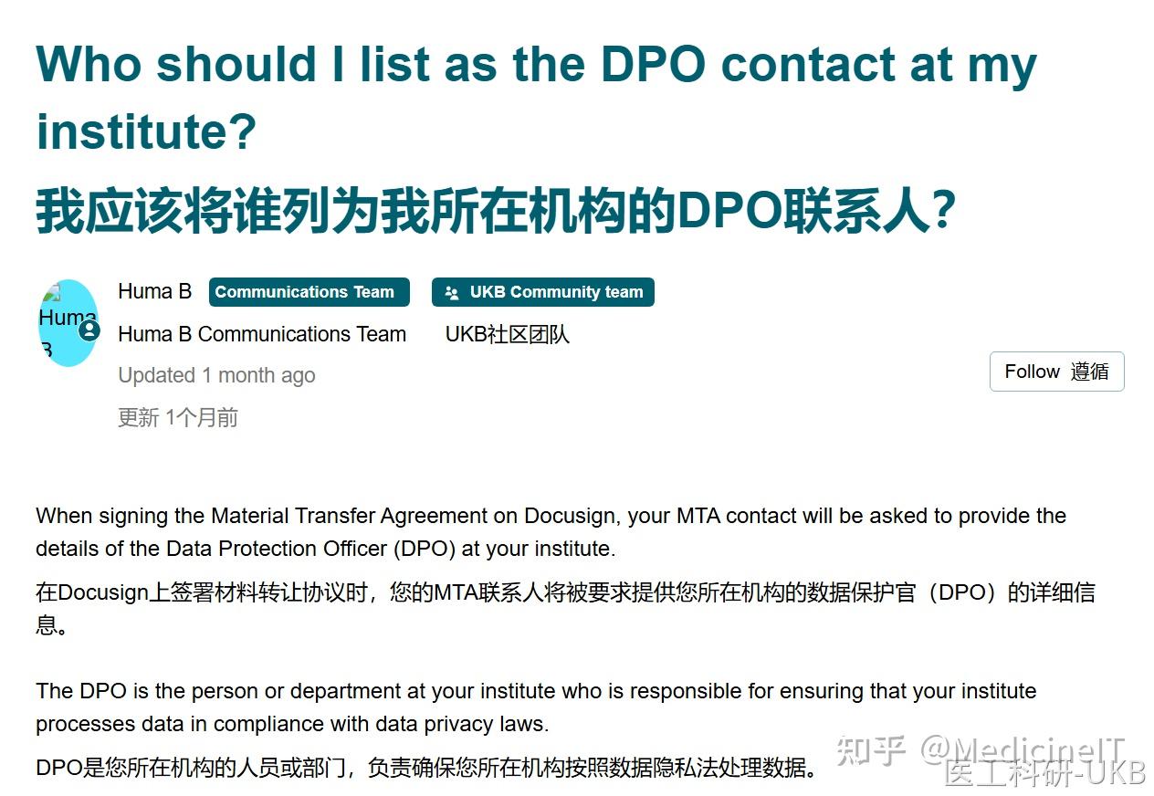UKB数据库申请必读！详解UKB对MTA联系人与DOP职位的要求和具体信息 - 知乎