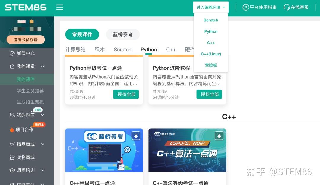 为何加入STEM86平台的教师备课时间直降50%，教学还更出彩？一文秒懂！ - 知乎