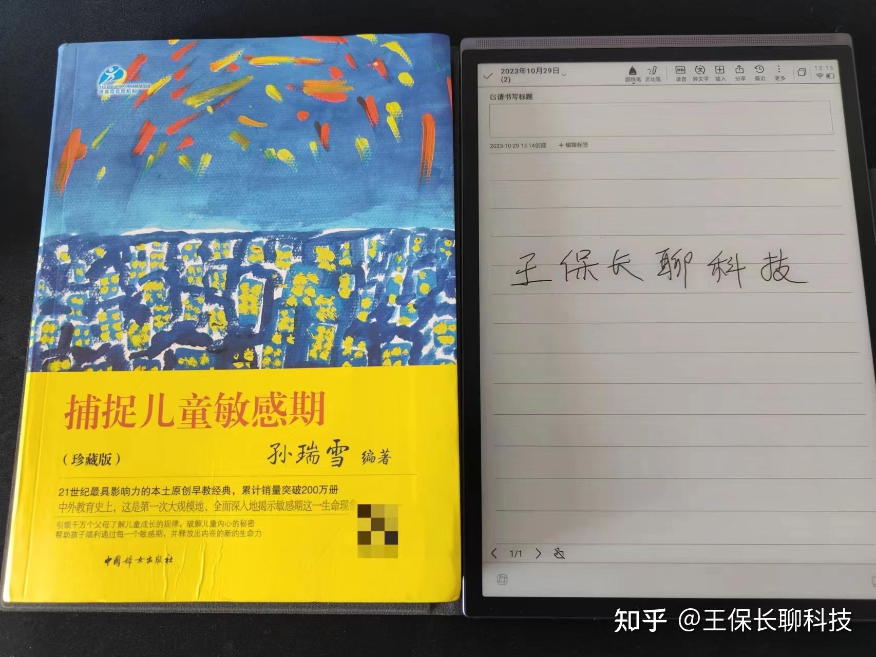 最新实测：使用讯飞智能办公本的30天使用体验，看完明白是什么原因你的下一台办公设备并不非得是电脑（持续更新，23年10月版）