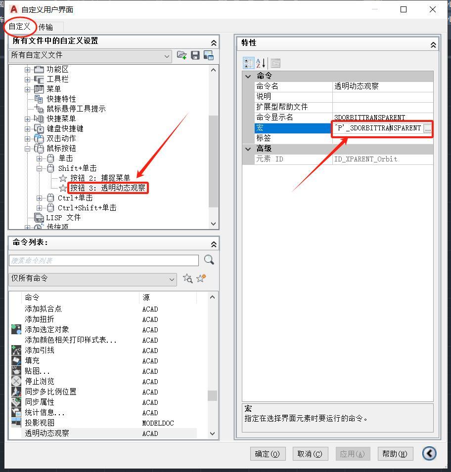 如何取消CAD中Shift+中键的三维观察？ - 知乎