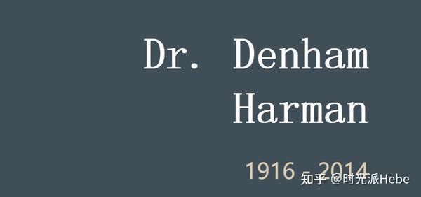 “自由基理论”之父Denham Harman，数次痛失诺奖，一生起伏跌宕 - 知乎