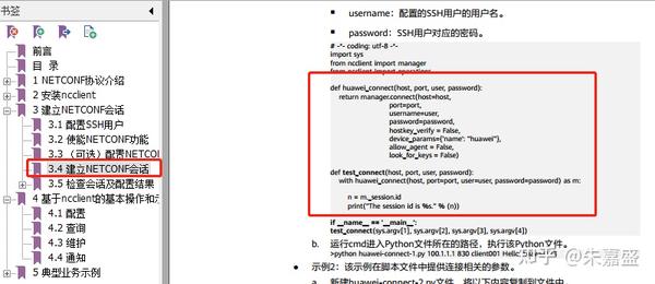 《网络工程师的Python之路》（NETCONF实验1，初探，华为） - 知乎