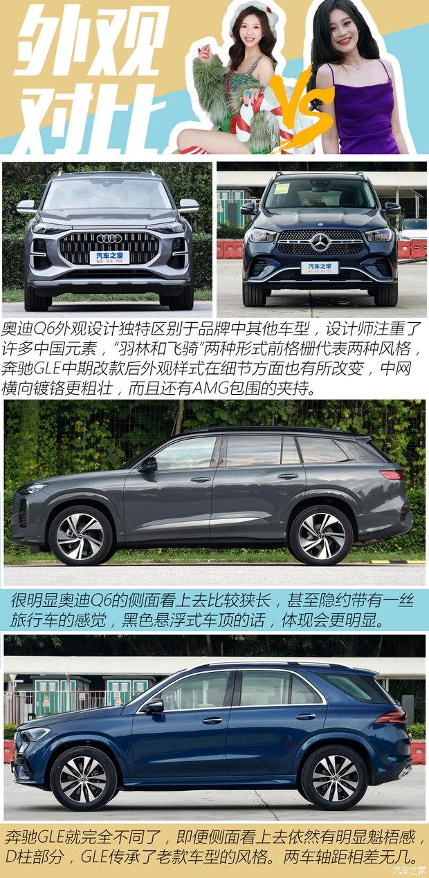 德系豪华SUV 奥迪Q6和奔驰GLE怎么选？ - 知乎